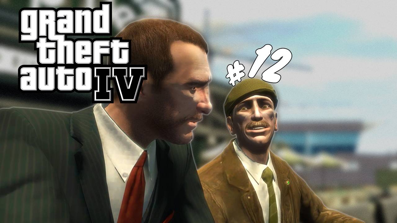 ВСТРЕЧА С МАКРИРИ – GTA 4 #12