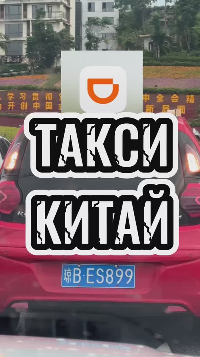 Такси в Китае, Хайнань