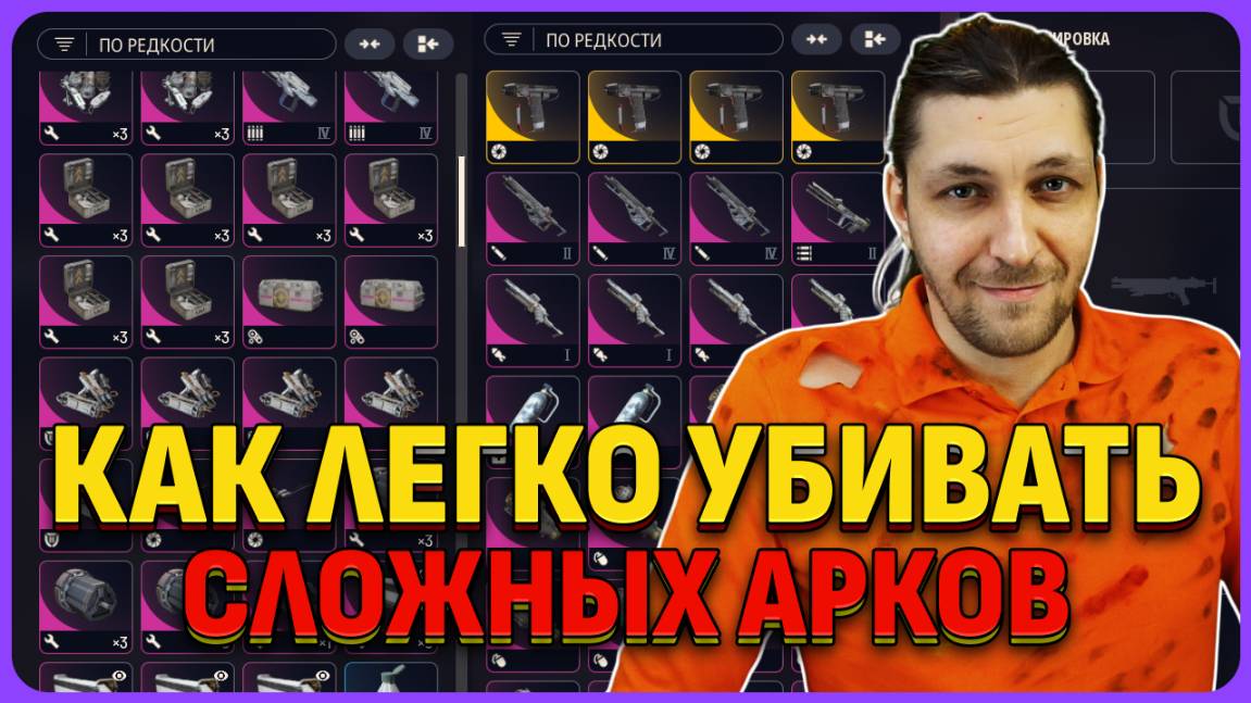 Как легко убивать Бомбардира, Бастиона и других. Ядро разведчика и сейф наблюдателя в ARC Raiders