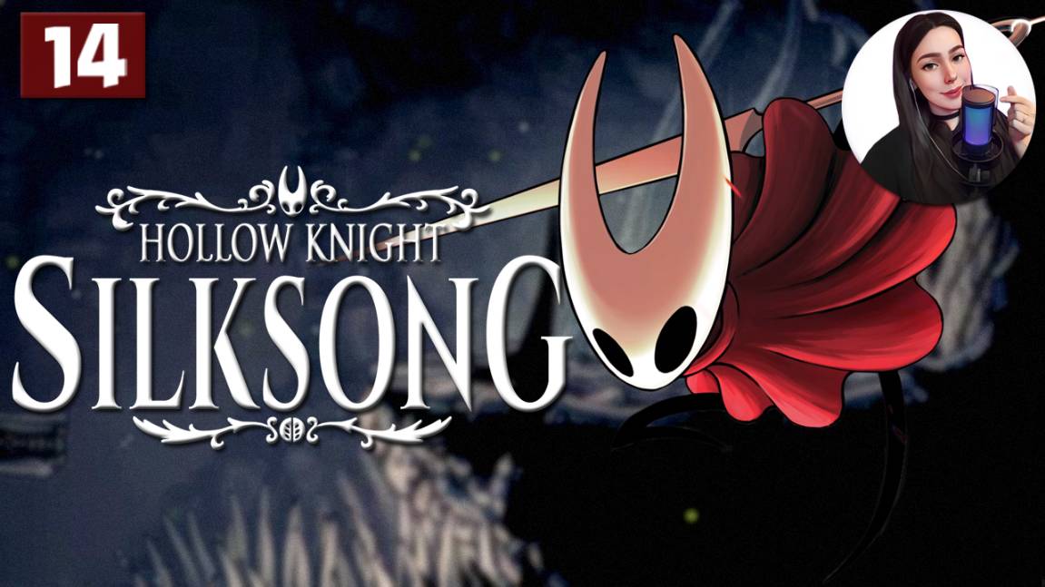 ПУТЬ ОХОТНИКА И ЖИРНЫЙ БОСС • Hollow Knight: Silksong #14