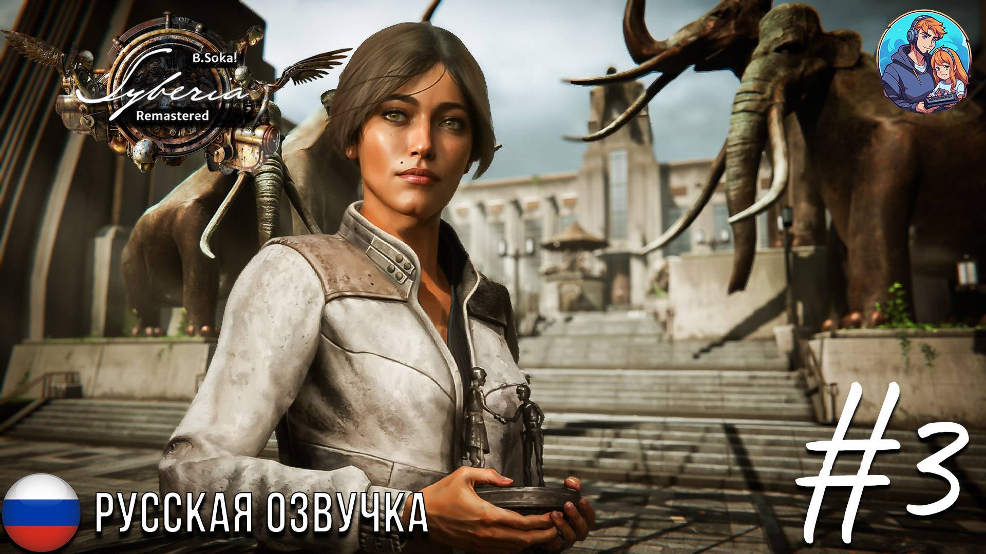 Прохождение Syberia Remastered| На Русском | Часть 3|Баррокштадт | День Рождения Канала