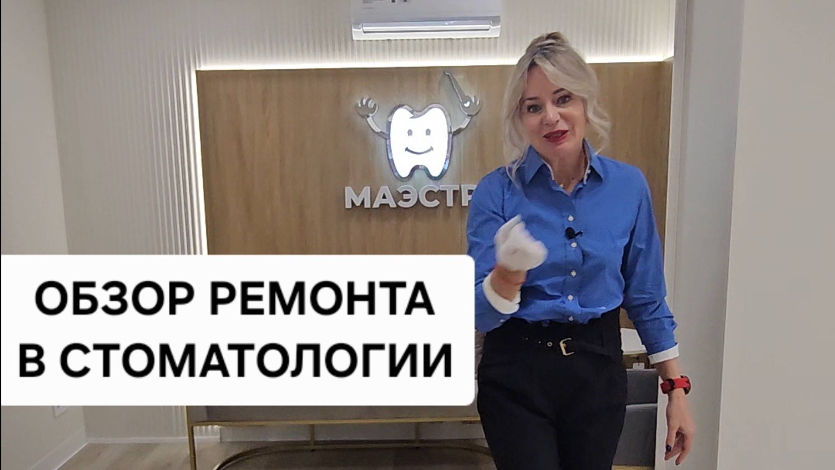 Мы выполняем не только ремонт квартир❗️СТОМАТОЛОГИЯ 📍