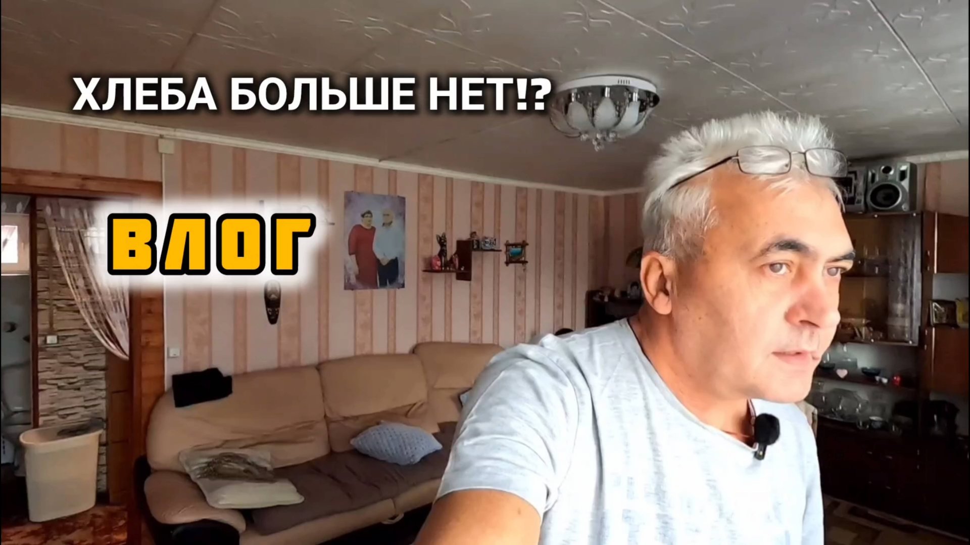 Влог! Хлеба в Стране Больше Нет!? Завтрак.