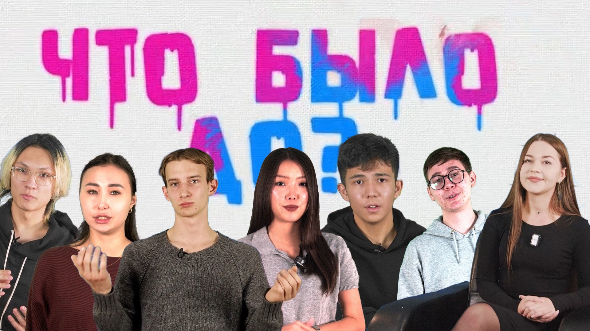 "Что было до?" - 9 ноября 2025