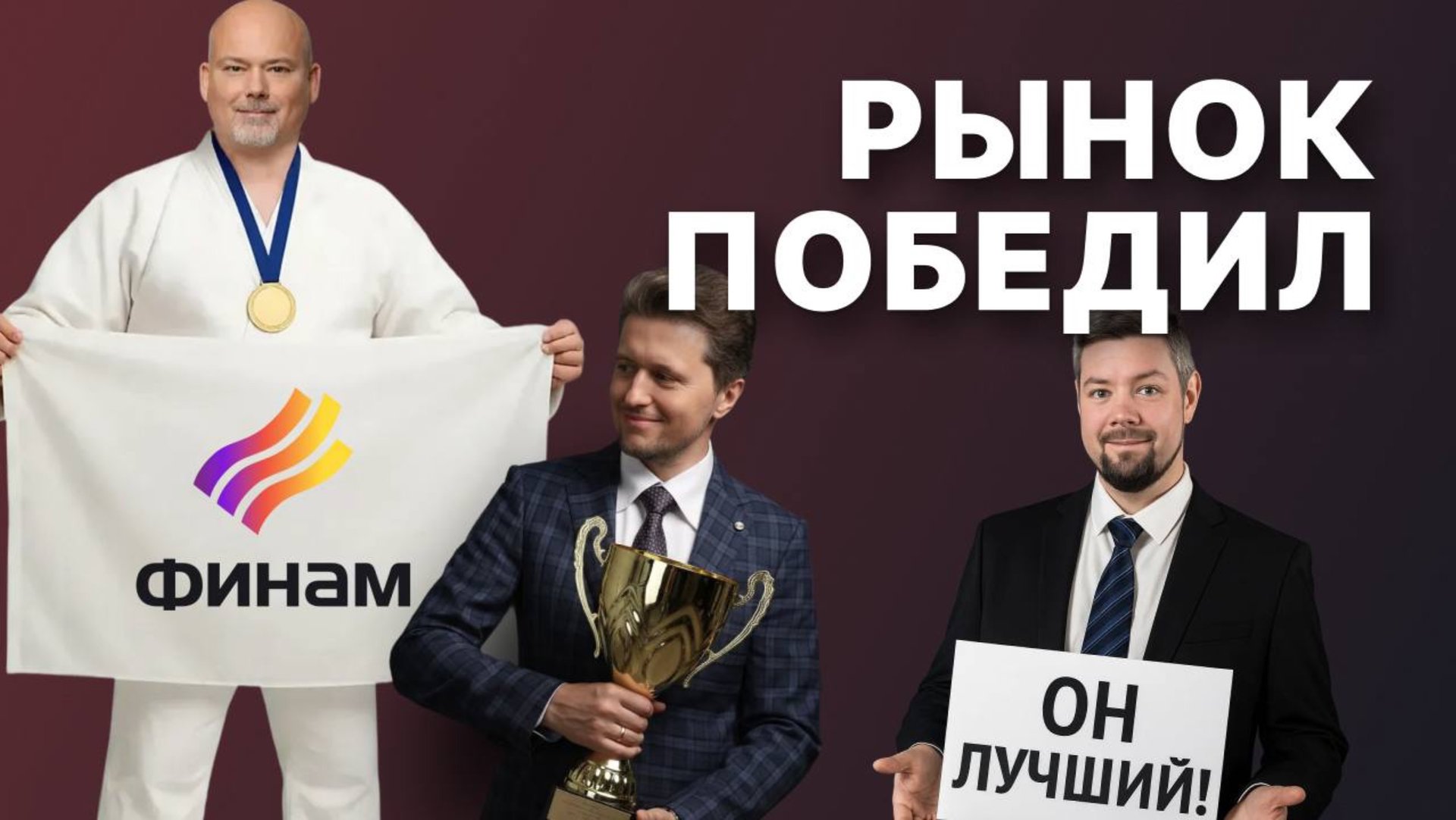 Долгосрочные инвестиции приносят результаты: мы это докажем!