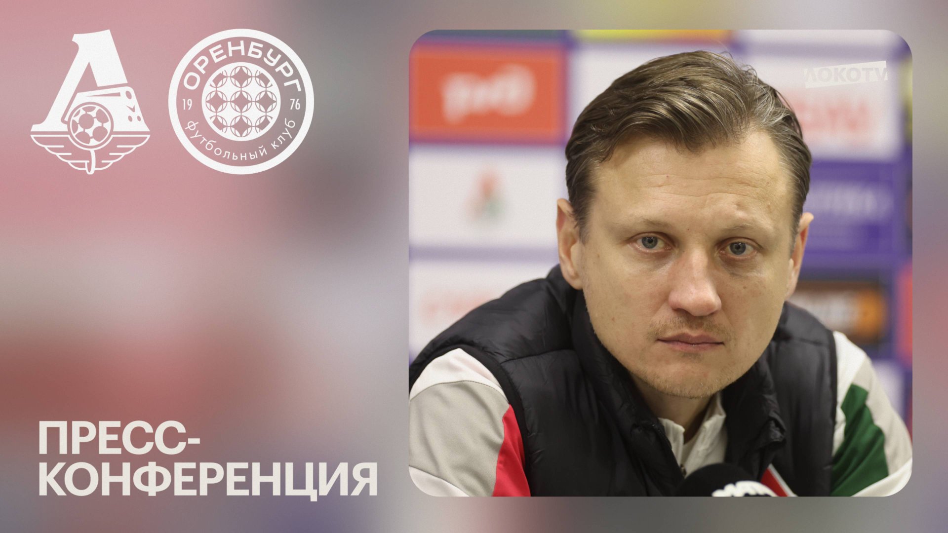 Галактионов: Уровень готовности позволяет во втором тайме ещё добавлять