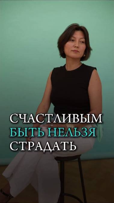 Счастливым быть нельзя страдать