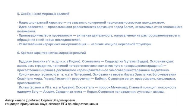 Бесплатный курс по обществознанию