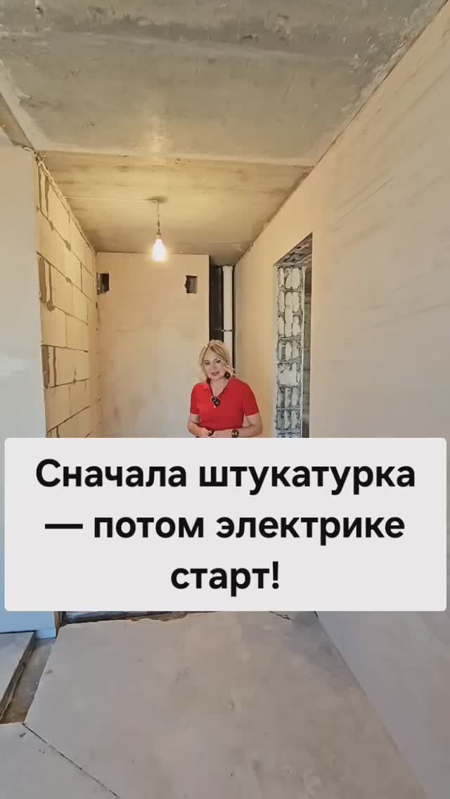 ЭЛЕКТРИКА ИЛИ ШТУКАТУРК #вседляремонта
