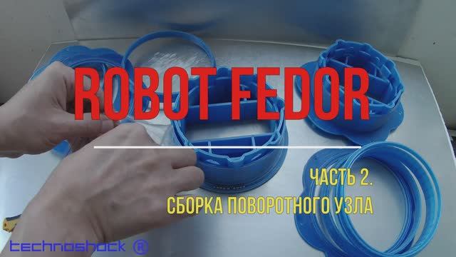 Робот ФЕДОР. Своими руками. AIDOL. 3D печать. 2. Система. Arduino. NEMA. Искусственный интеллект