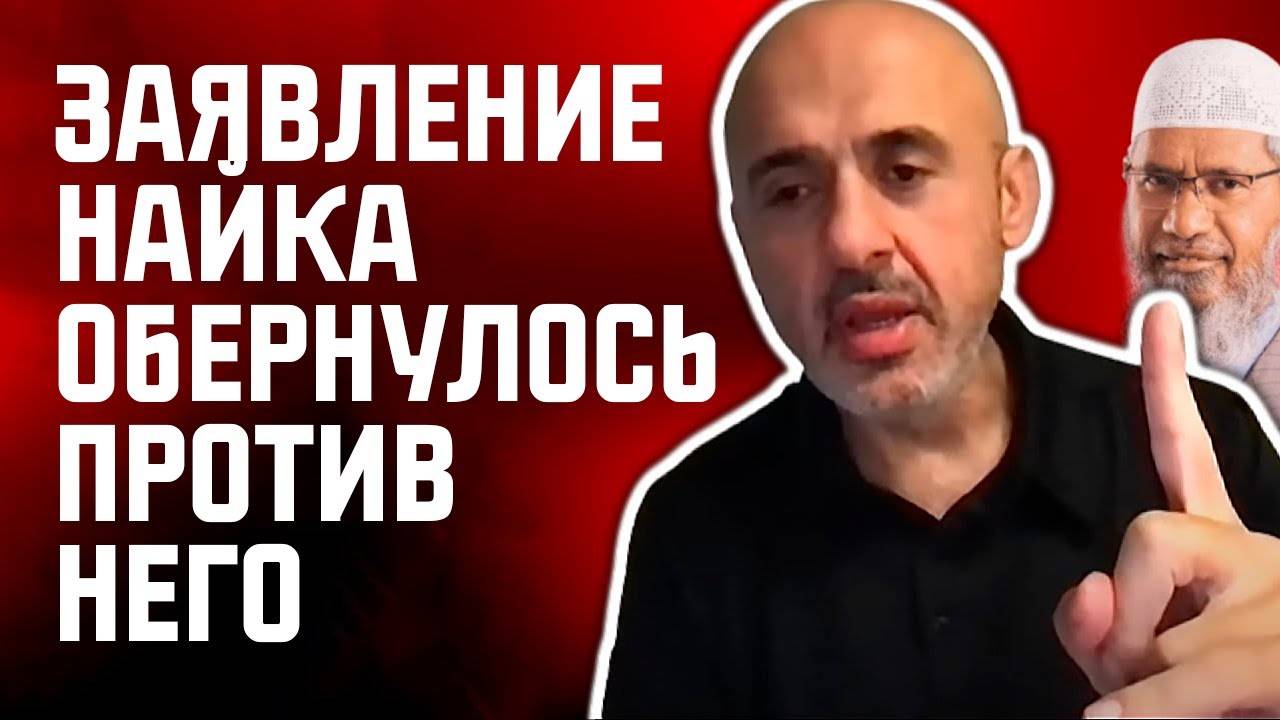 Аргумент Закира Найка обернулся против него и заставил мусульманина сбежать [Дебаты] Сэм Шамун