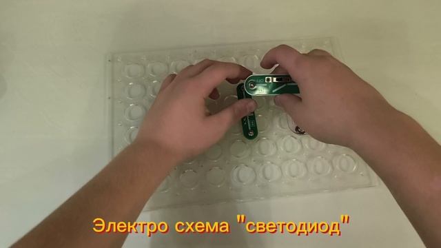 Электросхема "светодиод"