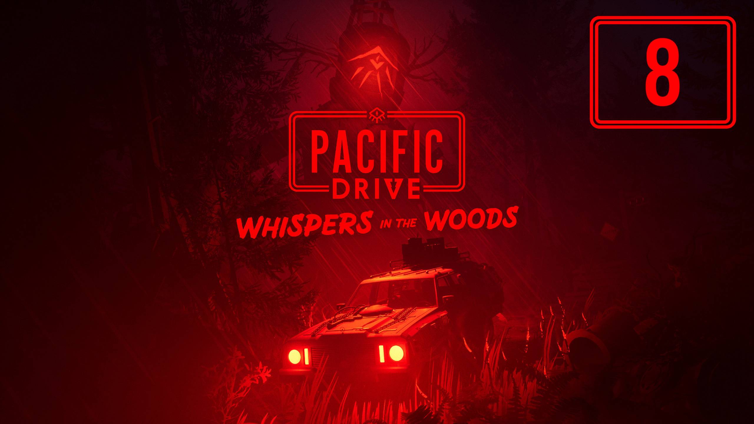 Ритуал без топлива - 8 - Pacific Drive: Whispers in the Woods