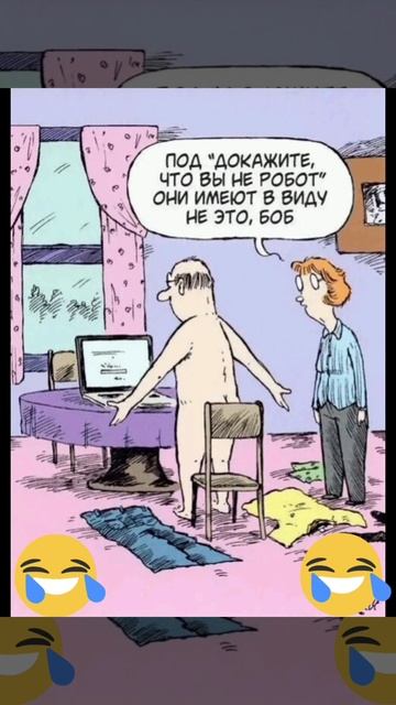 Юмор 🤣