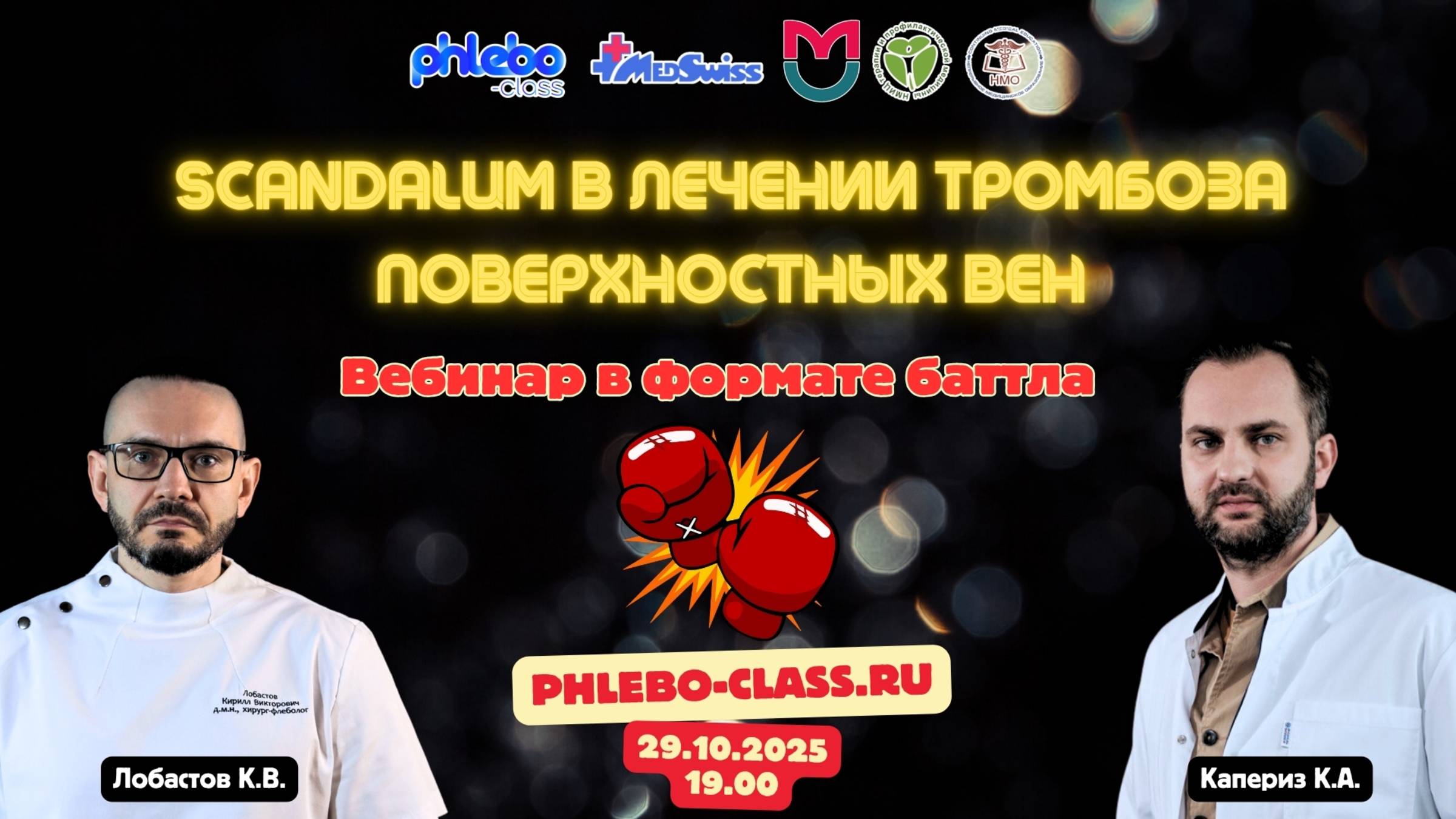 Scandalum в лечении тромбоза поверхностных вен