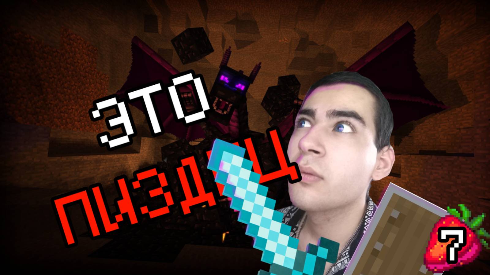 С ЭТИМИ МОДАМИ БОССЫ ЛОМАЮТ МЕНЯ! | КЛУБНИЧНОЕ ПРИКЛЮЧЕНИЕ №7 | MINECRAFT