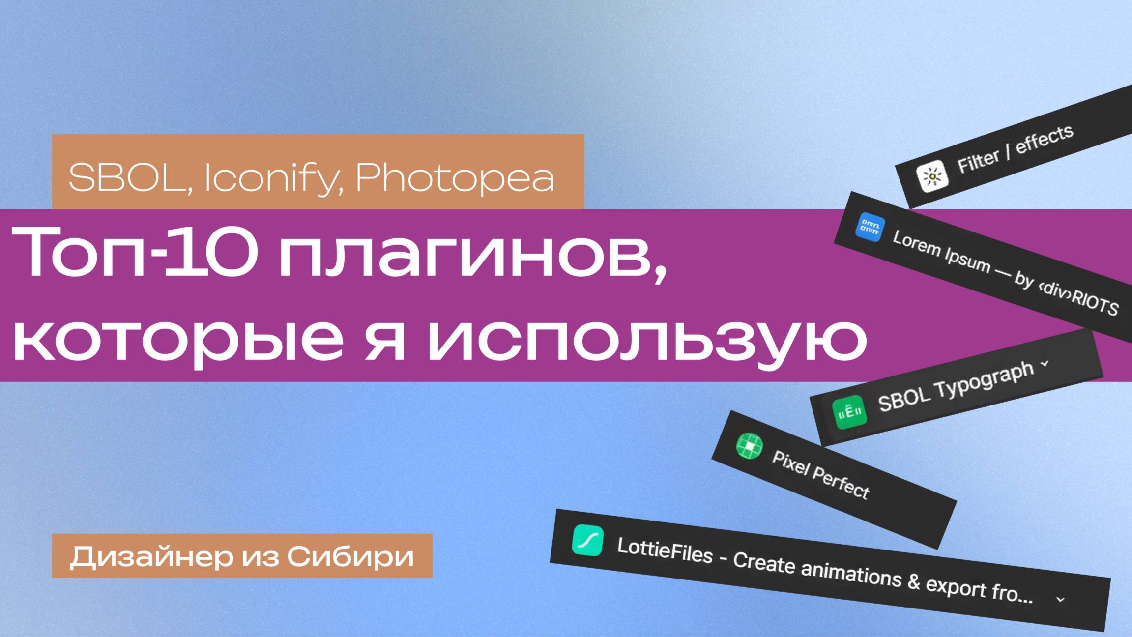 Топ-10 плагинов, которыми я пользуюсь в Figma