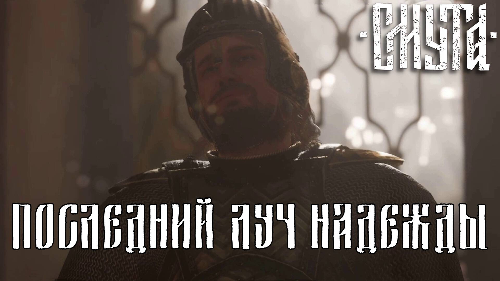 АЛЕНЬКИЙ ЦВЕТОЧЕК. Смута | Космонавт Play