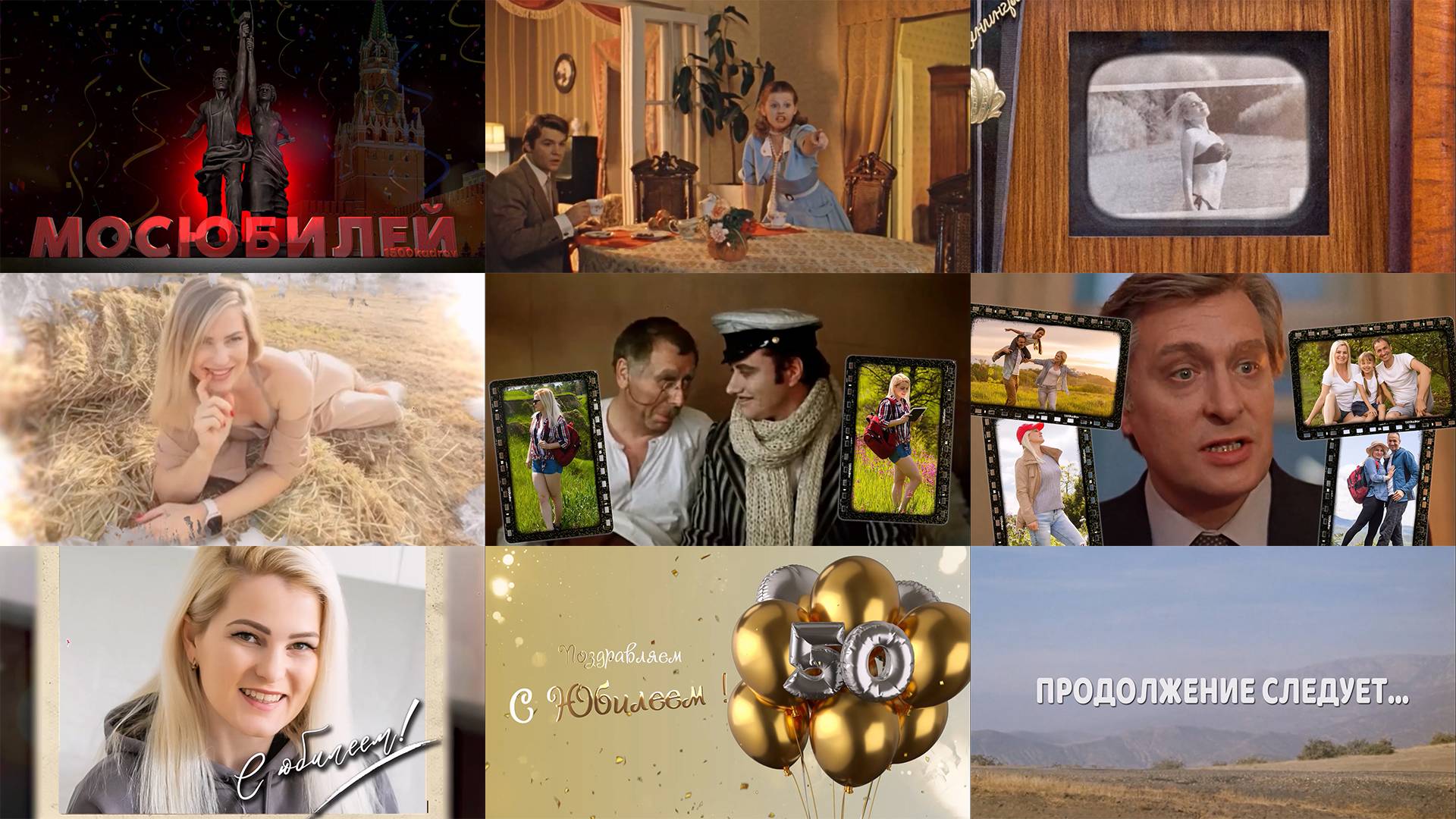 Поздравление с юбилеем (Вариант 4 VIP)