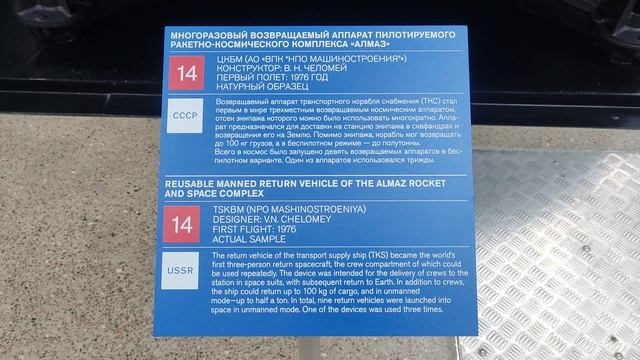 Ракетный двигатель РД-107 РД-108  конструктора  В.П.Глушко Космическая станция АЛМАЗ  ROADCONTROL159