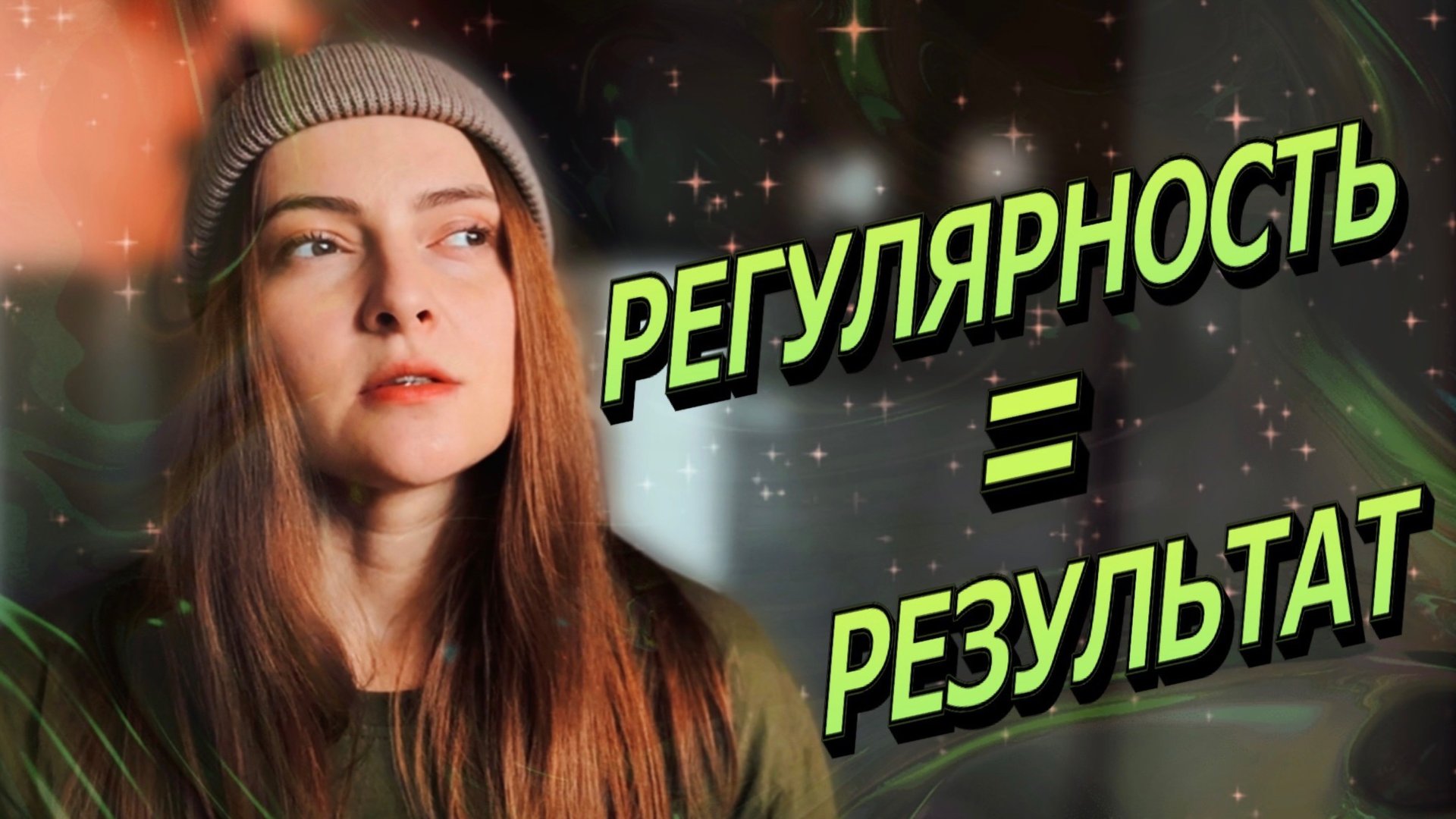 👉 Прогресс в йоге: регулярность, уровень и ваш личный путь