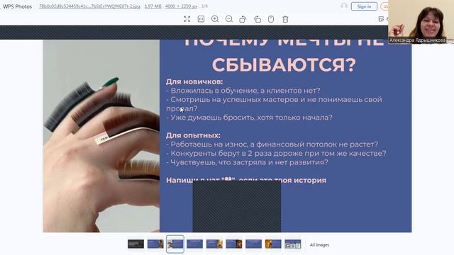 Почему твои надежды на большой заработок в бьюти до сих пор не оправдались?
