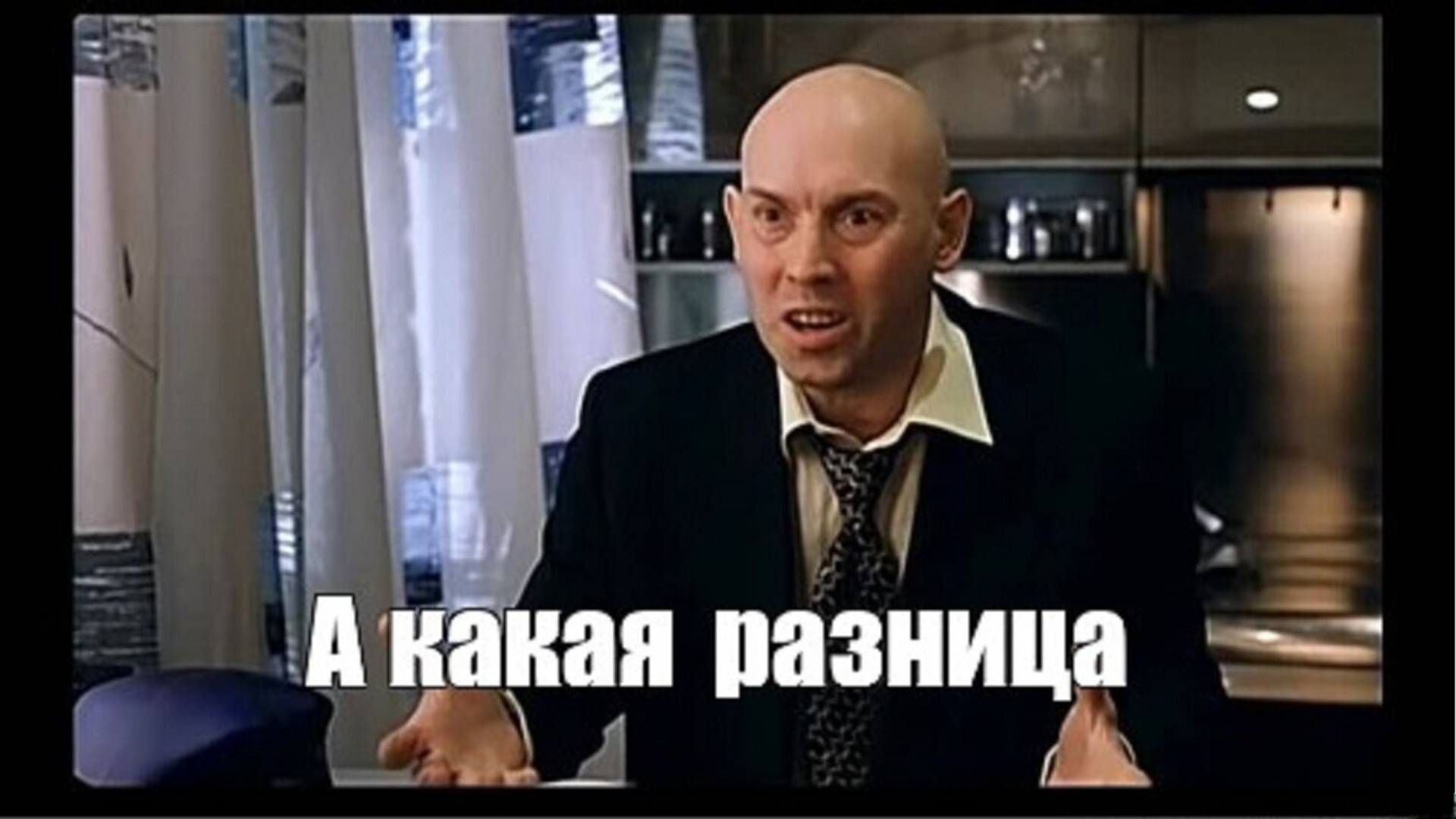 В чем же разница, а Алексей?