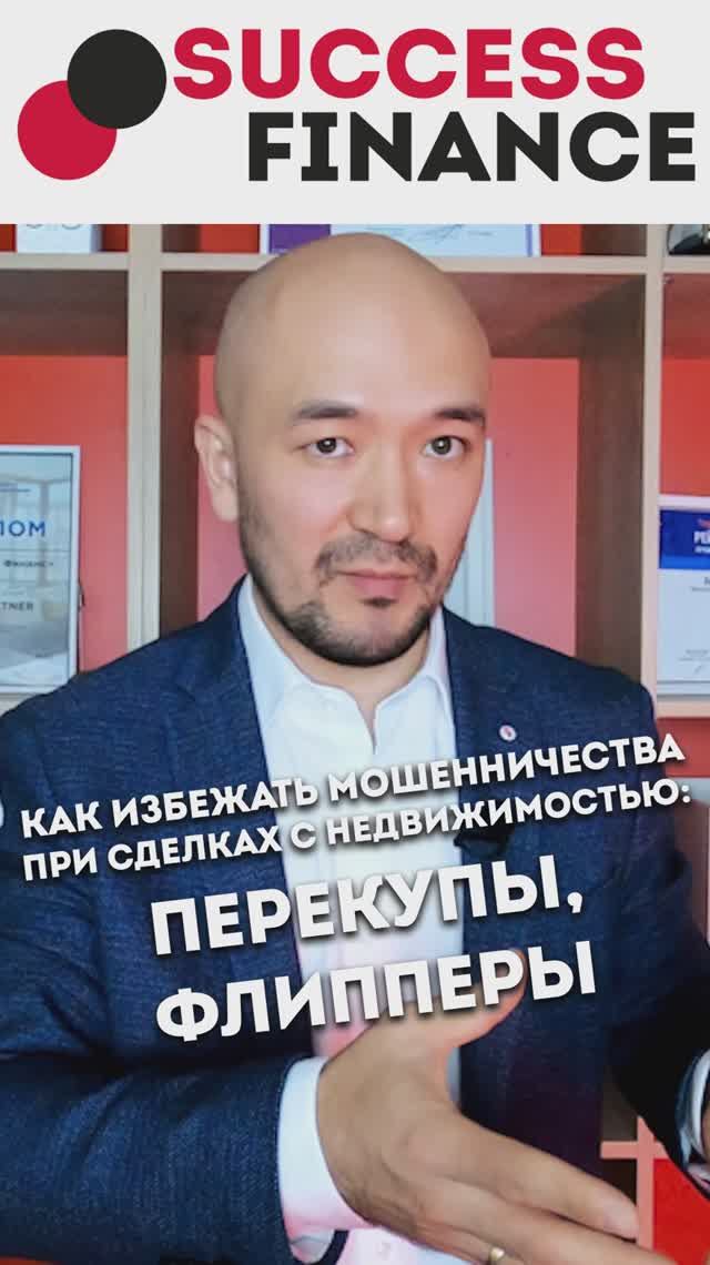 Как избежать мошенничества при сделках с недвижимостью_Перекупы и флипперы