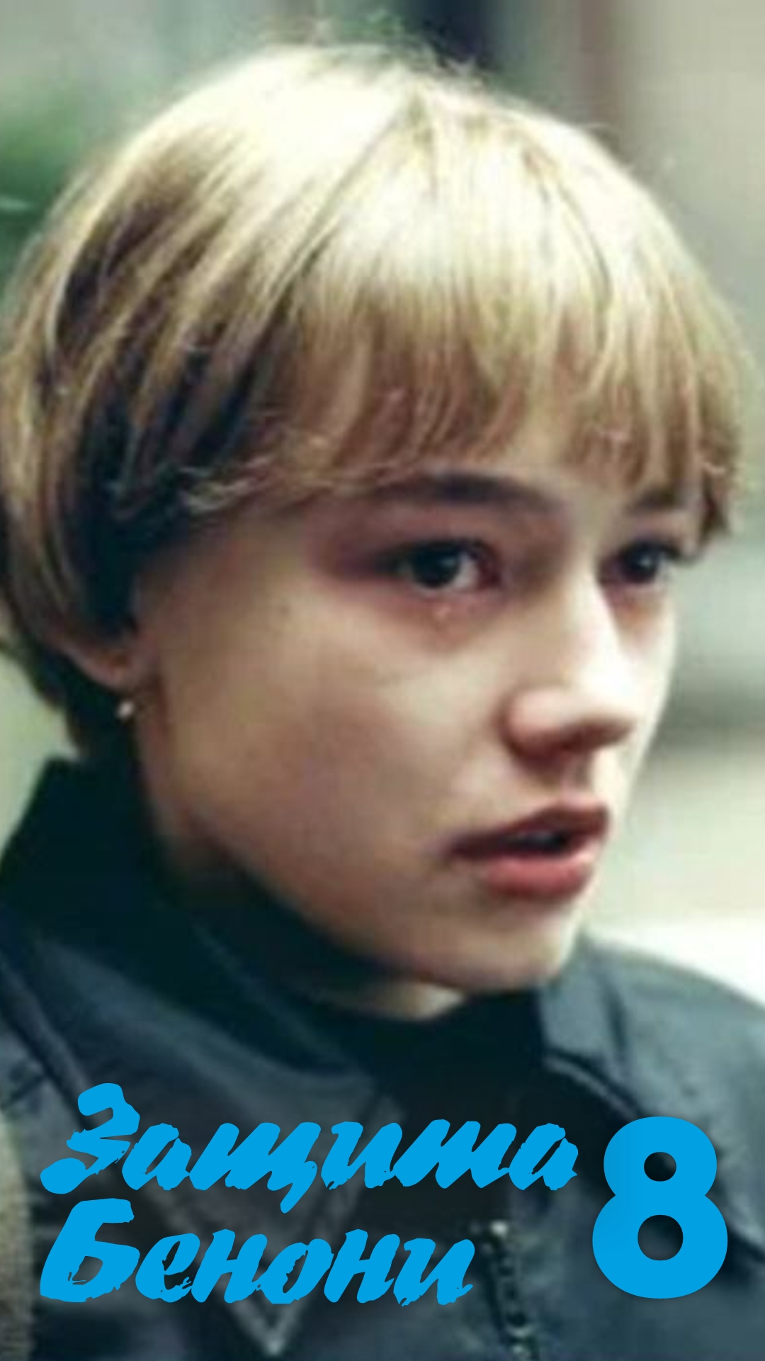 2.Бенони против..с5,е5,f5