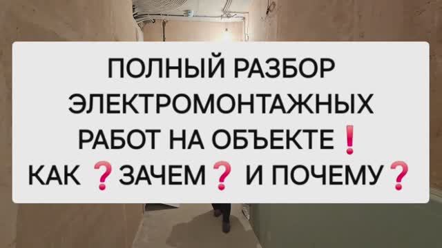 ЭЛЕКТРИКА -  ПОЛНЫЙ РАЗБОР❗️