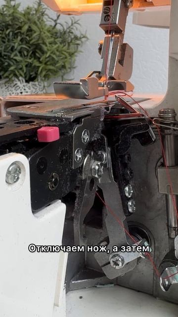 Как обработать низ роликовым швом