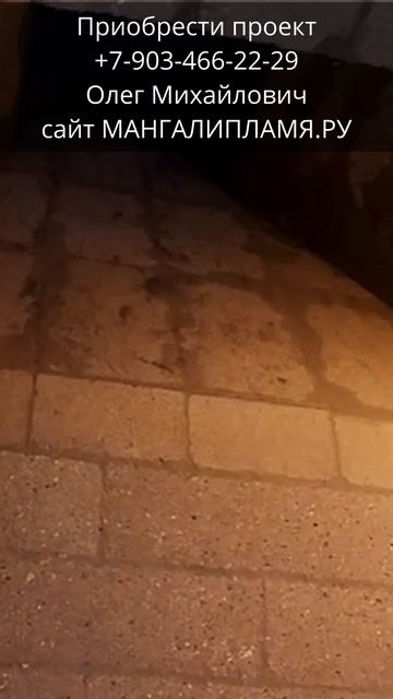 Мангал с Двойным зубом по проекту Михалыча в Ейске