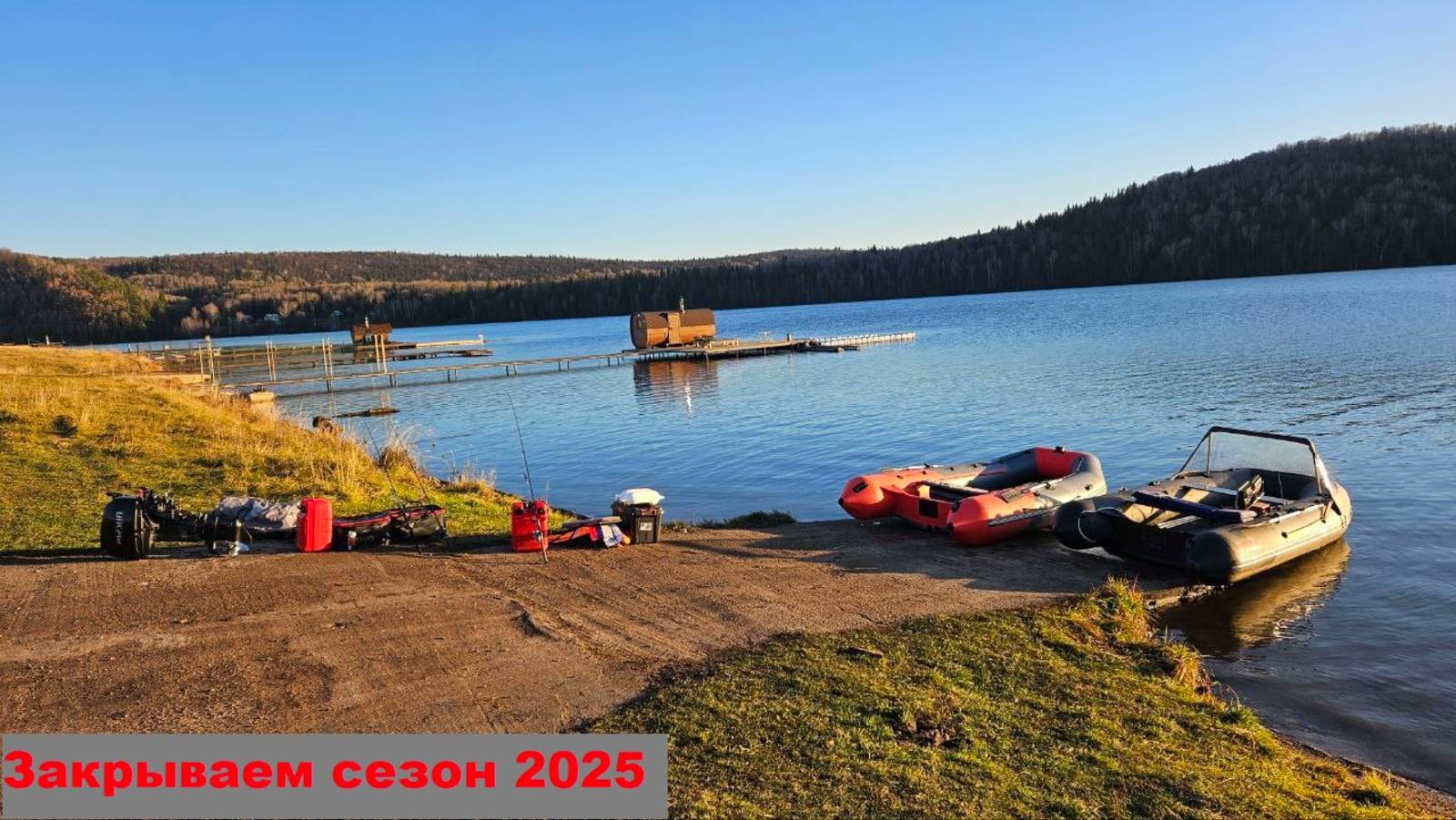 Закрываем сезон 2025