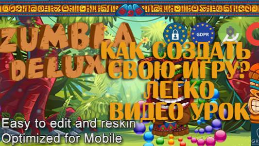 Как создать игру Zumbla Deluxe для Android