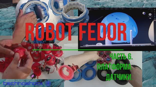 Робот ФЕДОР. Своими руками. AIDOL. 3D печать. 6. Система. Arduino. NEMA. Искусственный интеллект