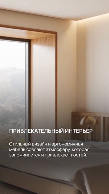 Планировка и интерьер отеля — больше, чем вопрос эстетики. Комфорт в номерах напрямую влияет на спро