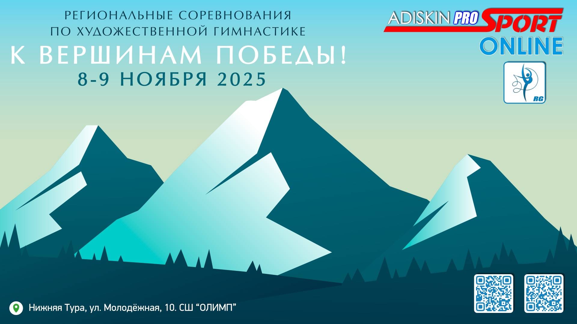 "К ВЕРШИНАМ ПОБЕДЫ-2025" СОРЕВНОВАНИЯ ПО ХУДОЖЕСТВЕННОЙ ГИМНАСТИКЕ 2 ДЕНЬ