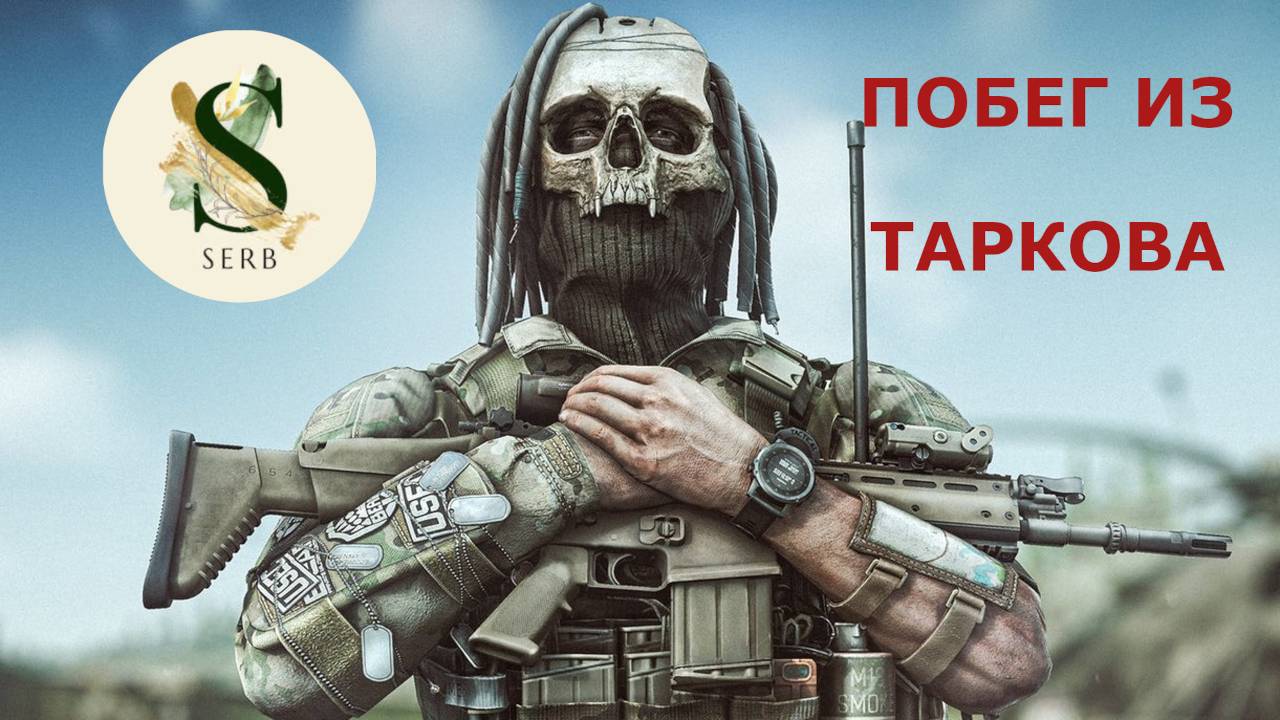 Обычный день в городе Тарков