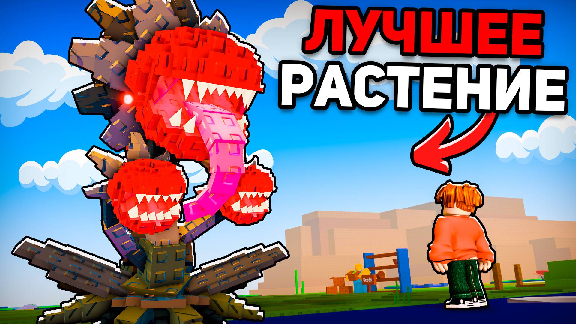 Я Получил САМОЕ ЛУЧШЕЕ РАСТЕНИЕ! 😱 Plants Vs Brainrots в Роблокс