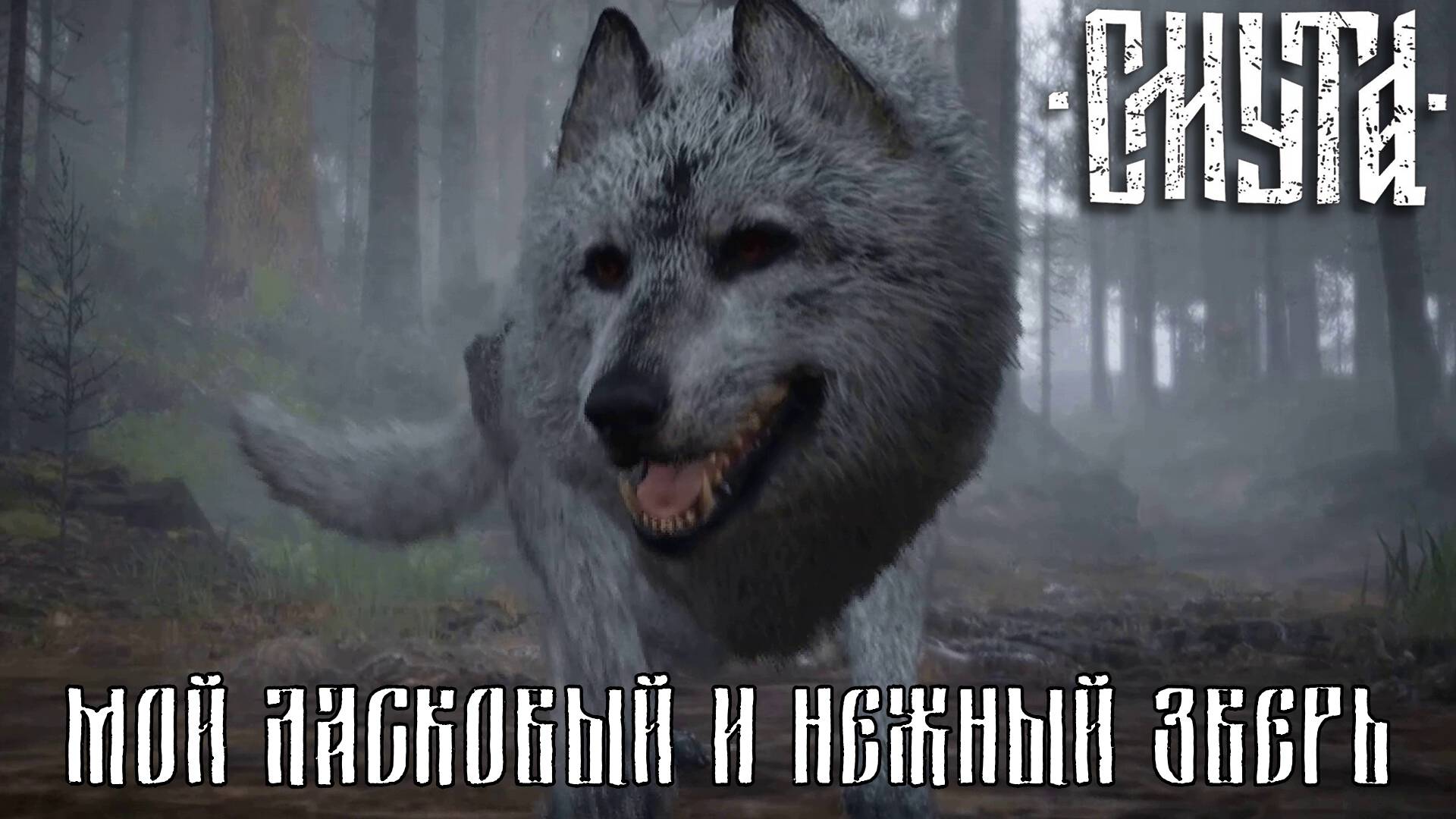 ТЯЖЕЛО В УЧЕНИИ - ЛЕГКО В БОЮ. Смута | Космонавт Play