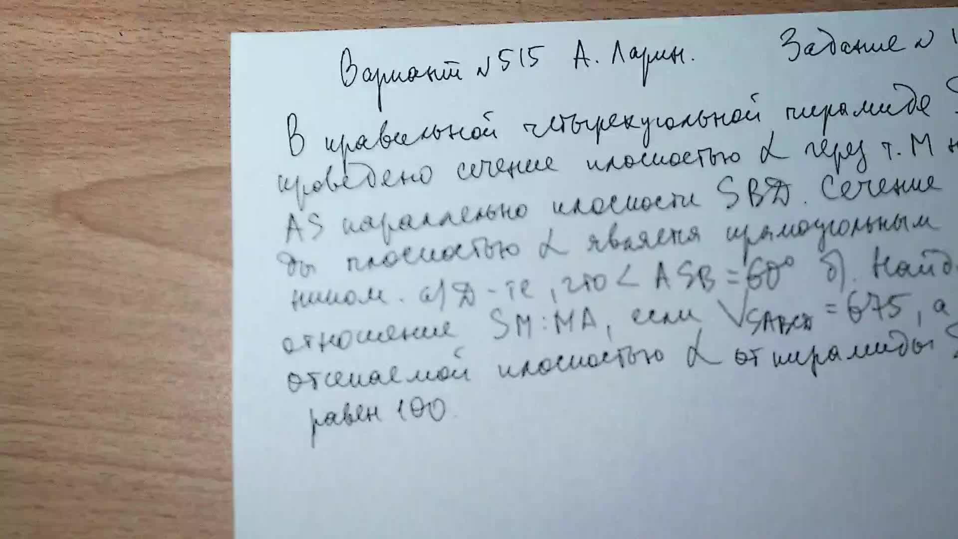 Вариант № 515 А. Ларин. Задание №14. Стереометрическая задача.