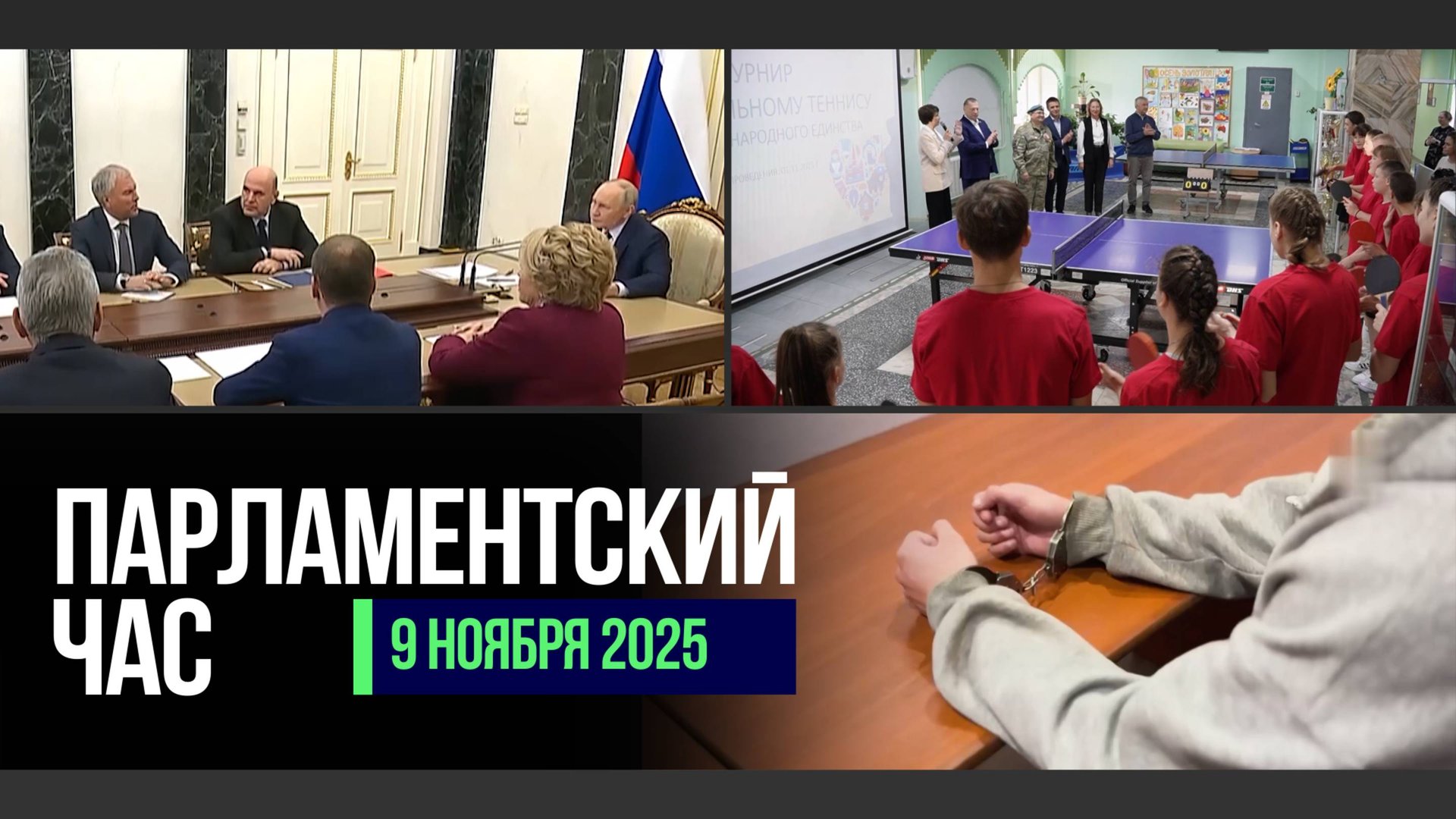 ОТВЕТСТВЕННОСТЬ ЗА ДИВЕРСИИ | РАБОТА ДЕПУТАТОВ В РЕГИОНАХ | ВЫБОР ИНТЕРНЕТ-ПРОВАЙДЕРА