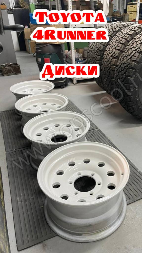 Покраска дисков нашей промышленной полиуретановой эмалью RAL 9016