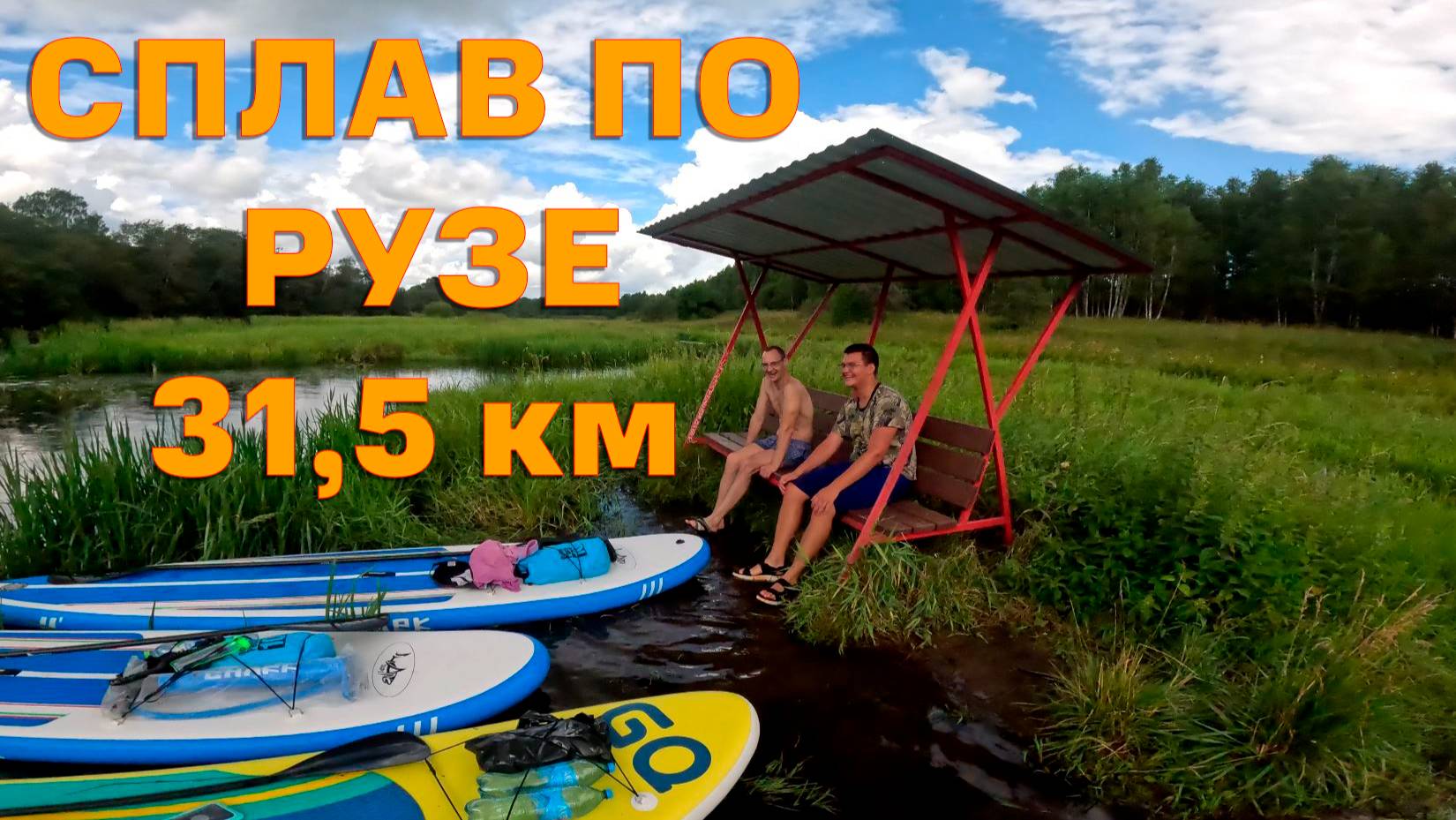 2024.07.20 - Руза