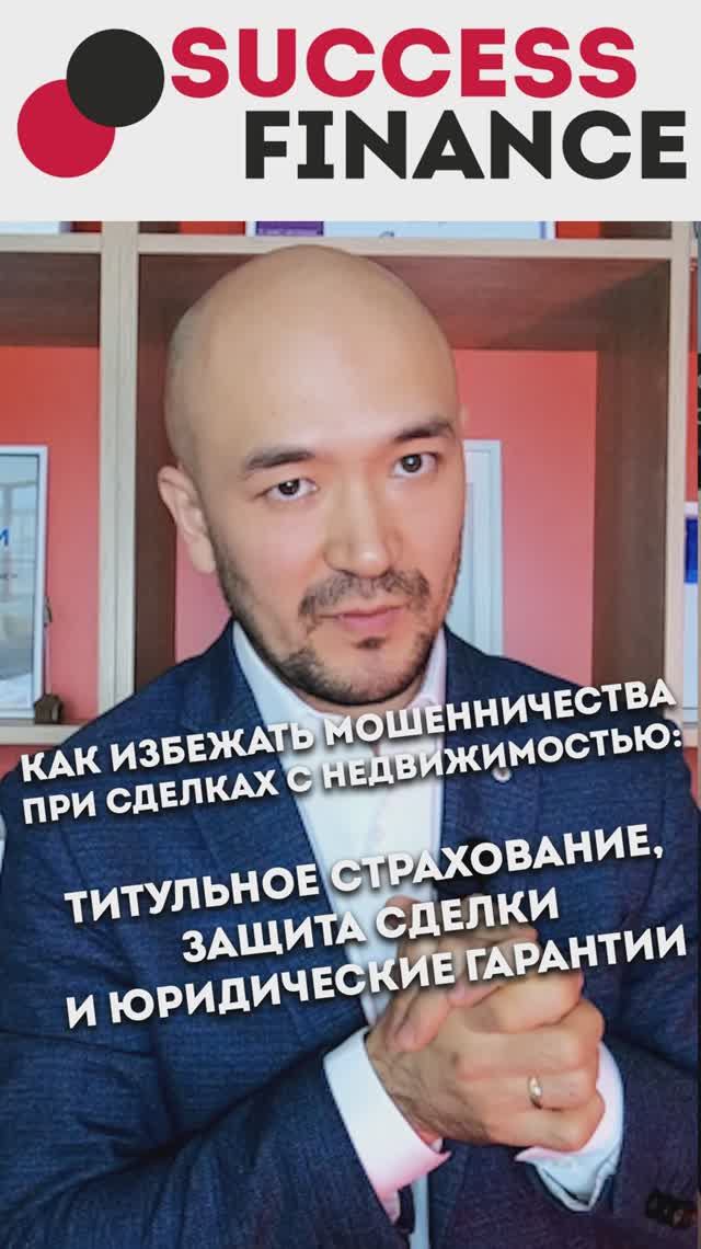 Как избежать мошенничества при сделках с недвижимостью_Титульное страхование