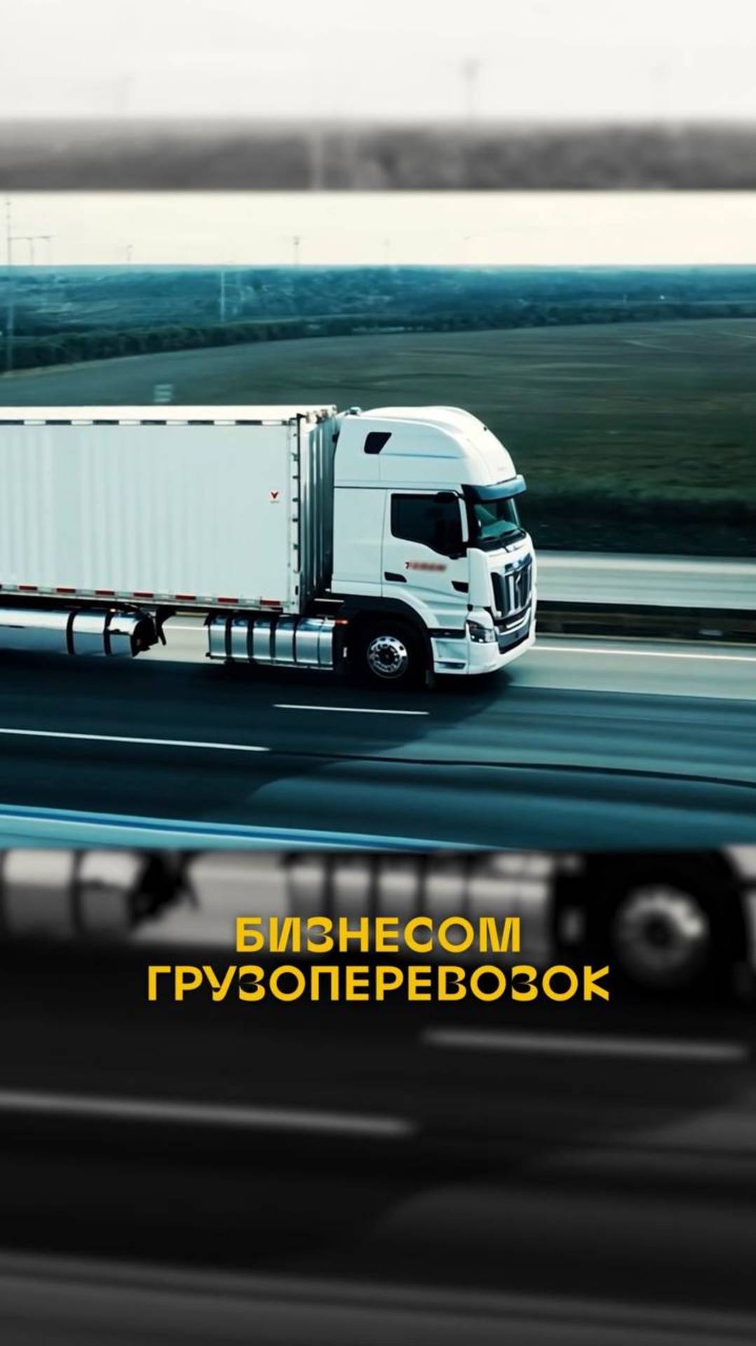 Сколько можно заработать в 2025 на грузовике?