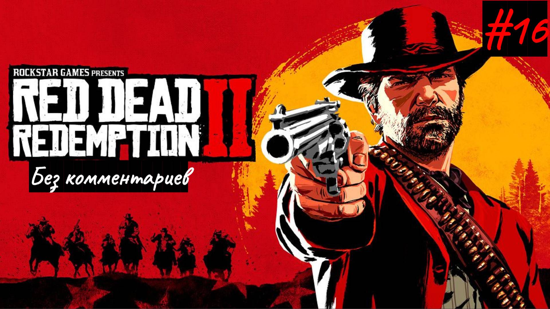 Грабим певицу ► Red Dead Redemption 2 #16