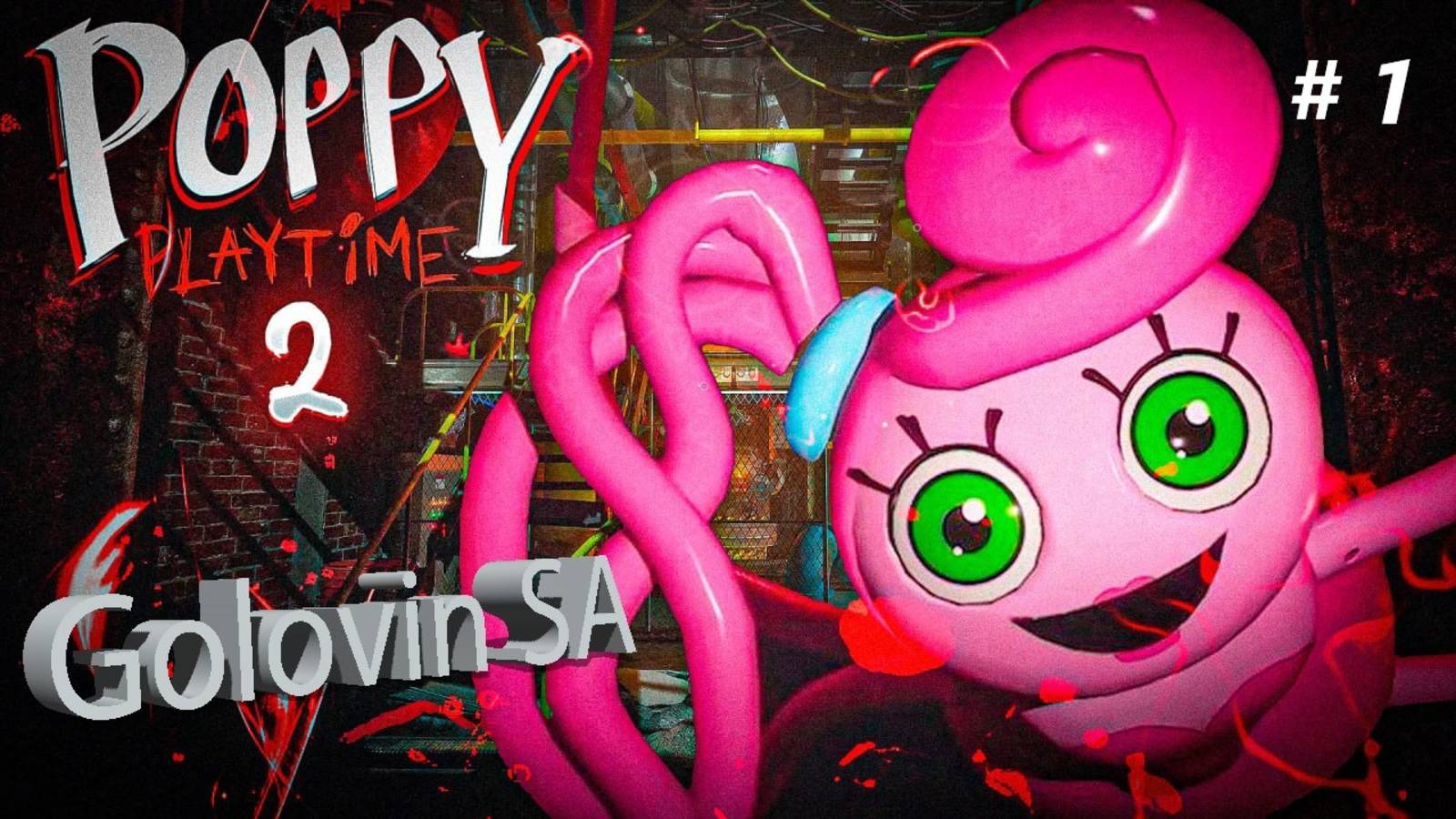 ПОИГРАЕМ С МАМОЧКОЙ ▶ Poppy Playtime Chapter 2 #1