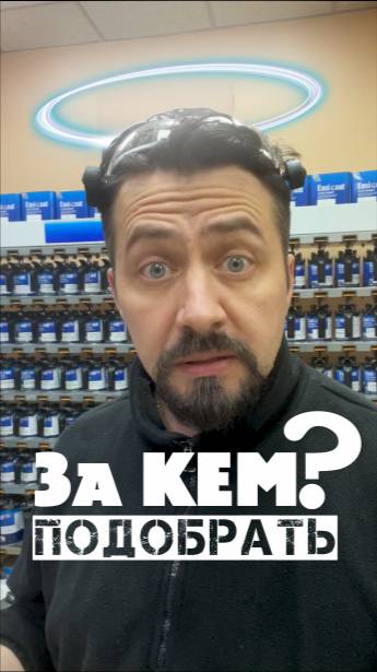 За кем подобрать краску?