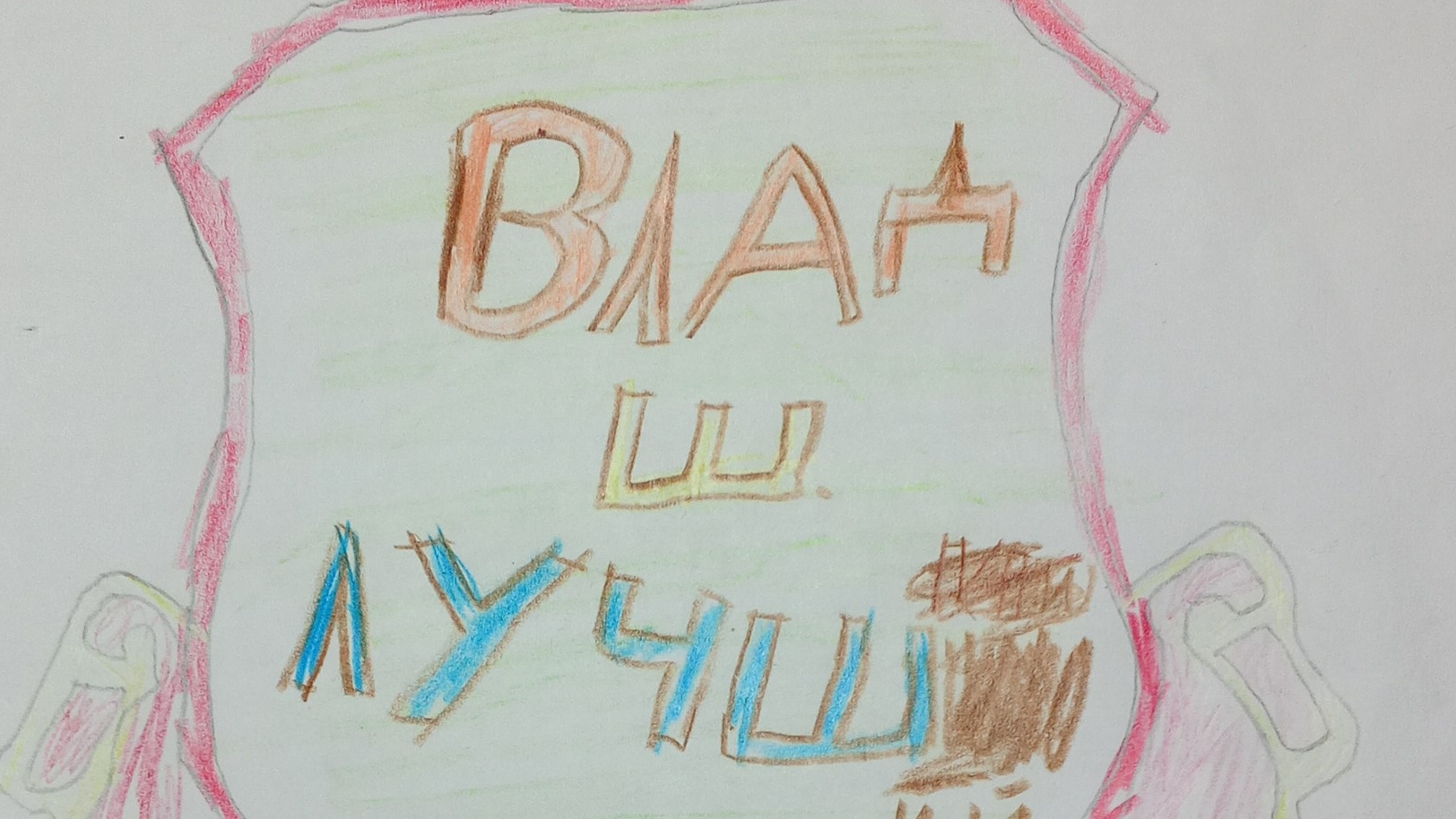 Гимн канала Влад Ш. лучший 2